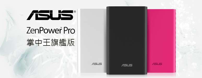 ASUS ZenPower Pro 10050mAh 雙埠行動電源：大容量電池與快充功能與便攜手電筒具備的萬用好物 | XFastest News