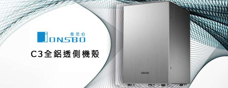 喬思伯Jonsbo C3全鋁透側機殼-高質感再進化!! | XFastest News