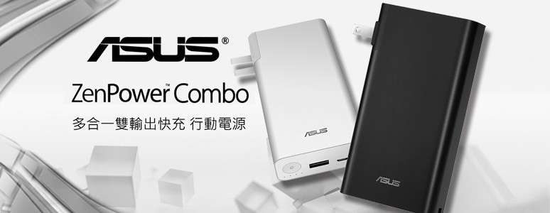 ASUS ZenPower Combo與ZenPower Pro同台比一比，不只方便實測結果讓人驚訝！真充三次郎！ | XFastest News