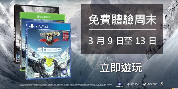 週末限免《極限巔峰》3/10~13 三平台下載限時體驗版 | XFastest News