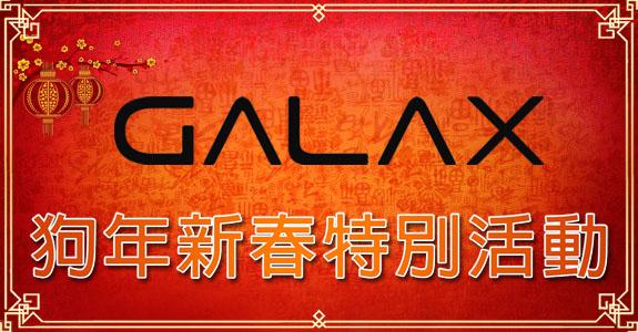 GALAX 專頁 | XFastest News