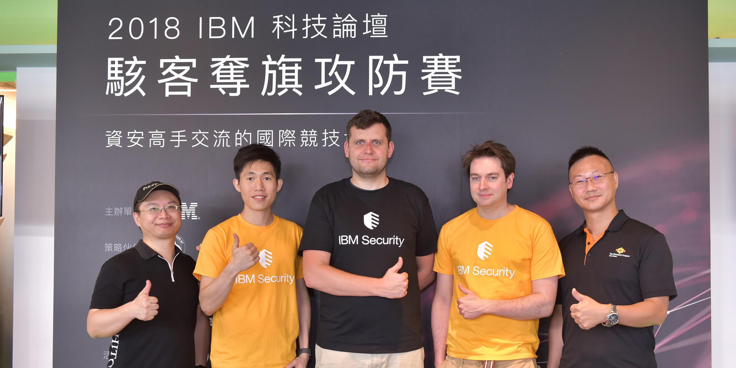 IBM「駭客奪旗攻防賽」首次在台開戰！ | XFastest News
