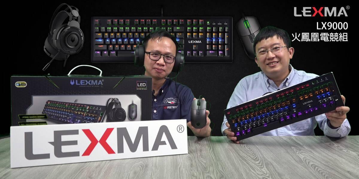 LEXMA LX9000 電競三件組開箱直播 ft. 老貓 iqmore | XFastest News