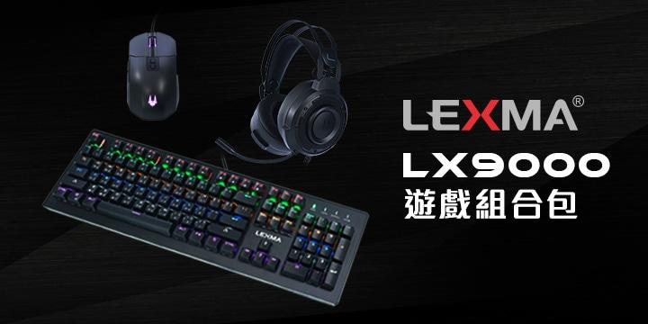 LEXMA LX9000電競組合包開箱/超殺的價格讓你一次擁有滑鼠、鍵盤、耳機麥克風[XF] | XFastest News