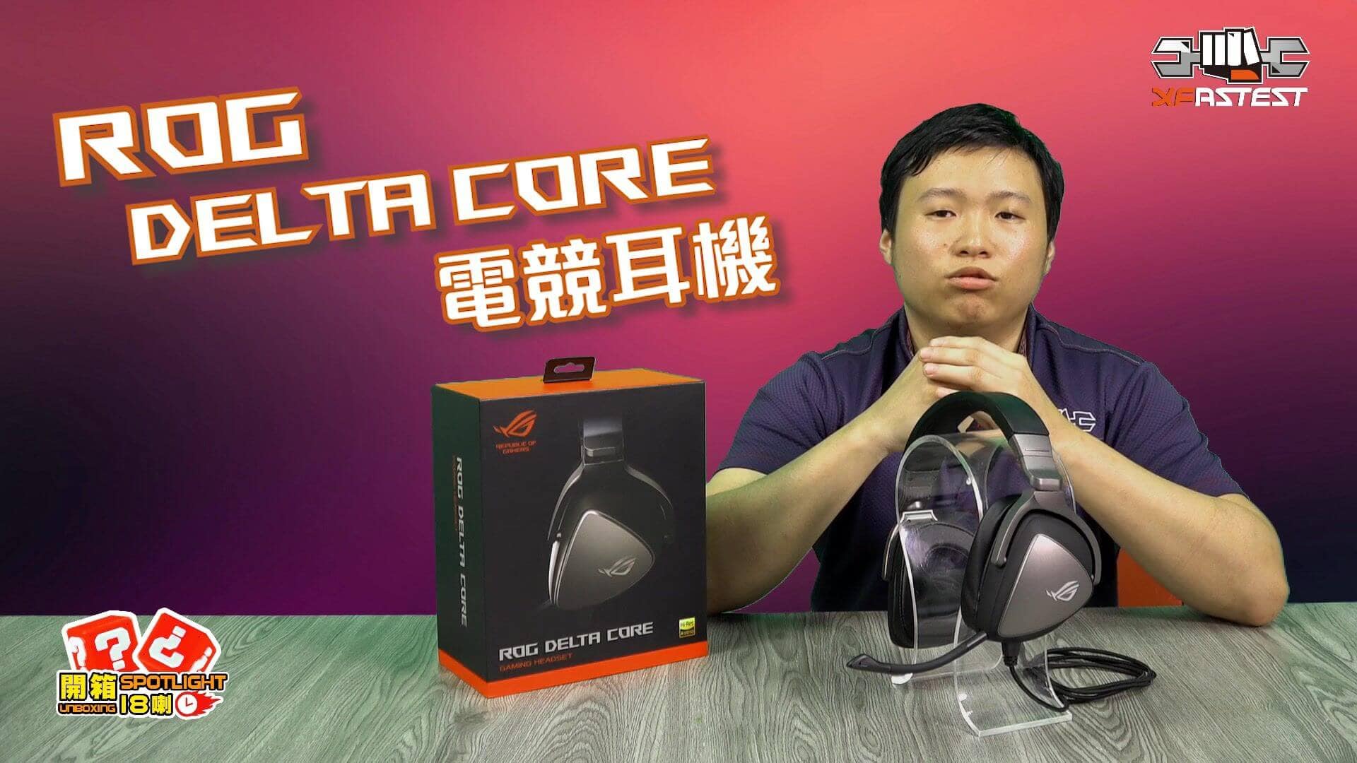 ROG Delta Core 電競耳機｜EP.3 | XFastest News