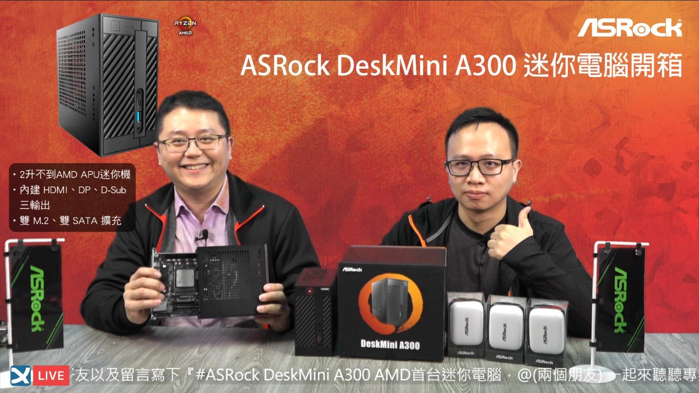 ASRock Desk mini A300 迷你小主機 開箱直播 | XFastest News