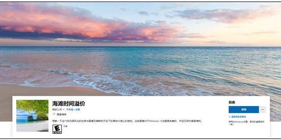 微軟上架全新免費Windows 10主題：Beach Time Premium | XFastest News