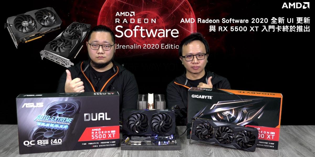 《XFastest 科技開箱直播》AMD Adrenalin 2020 全新 UI & RX 5500 XT 入門卡 | XFastest News