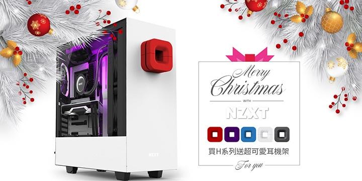 NZXT聖誕限定 】購買H系列機殼 就送超可愛磁吸耳機架！ | XFastest News