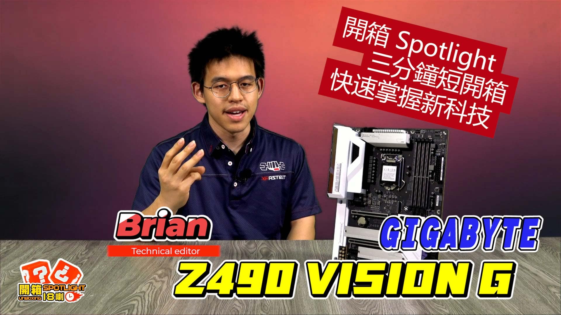 美型又不貴的創作者主板！GIGABYTE Z490 VISION G｜EP.71 | XFastest News