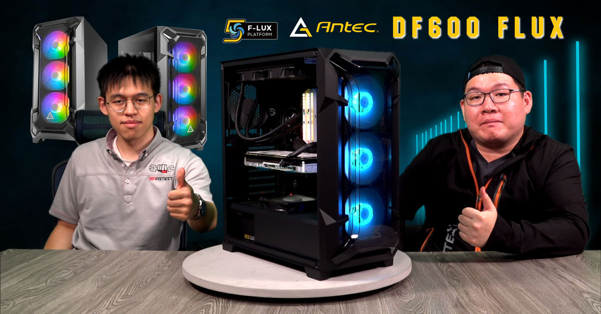 【XF科技開箱】Antec DF600 FLUX 全新散熱架構機殼開箱直播 | XFastest News