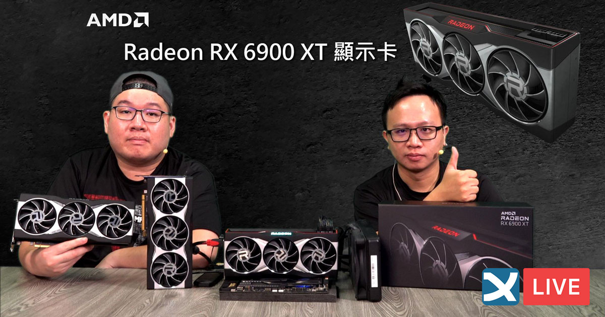 【XF科技開箱】AMD Radeon RX 6900 XT 公版效能解禁 | XFastest News