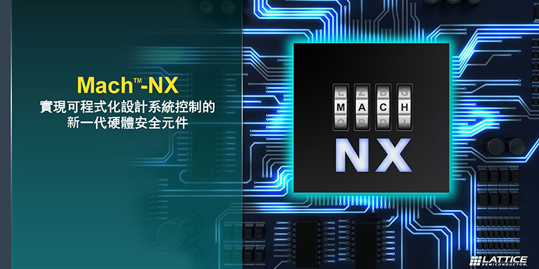 萊迪思推出擁有安全功能的 Mach-NX FPGA 可應用於新一代伺服器等產品 | XFastest News