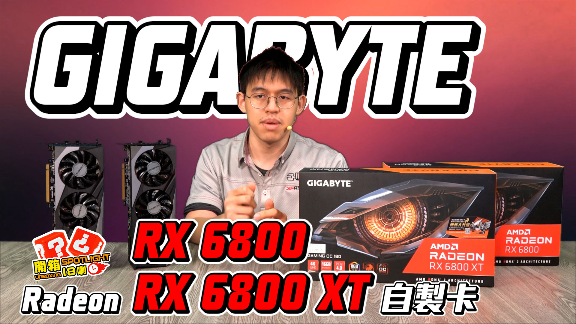 GIGABYTE Radeon RX 6800 XT & RX 6800 GAMING OC 16GB 比對介紹｜EP.129 ...