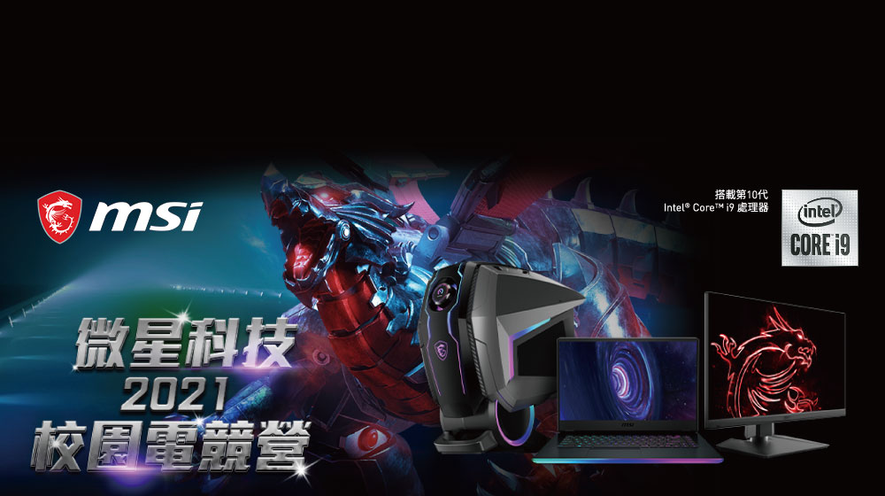 2021微星科技校園電競營 @上騰工商 | XFastest News