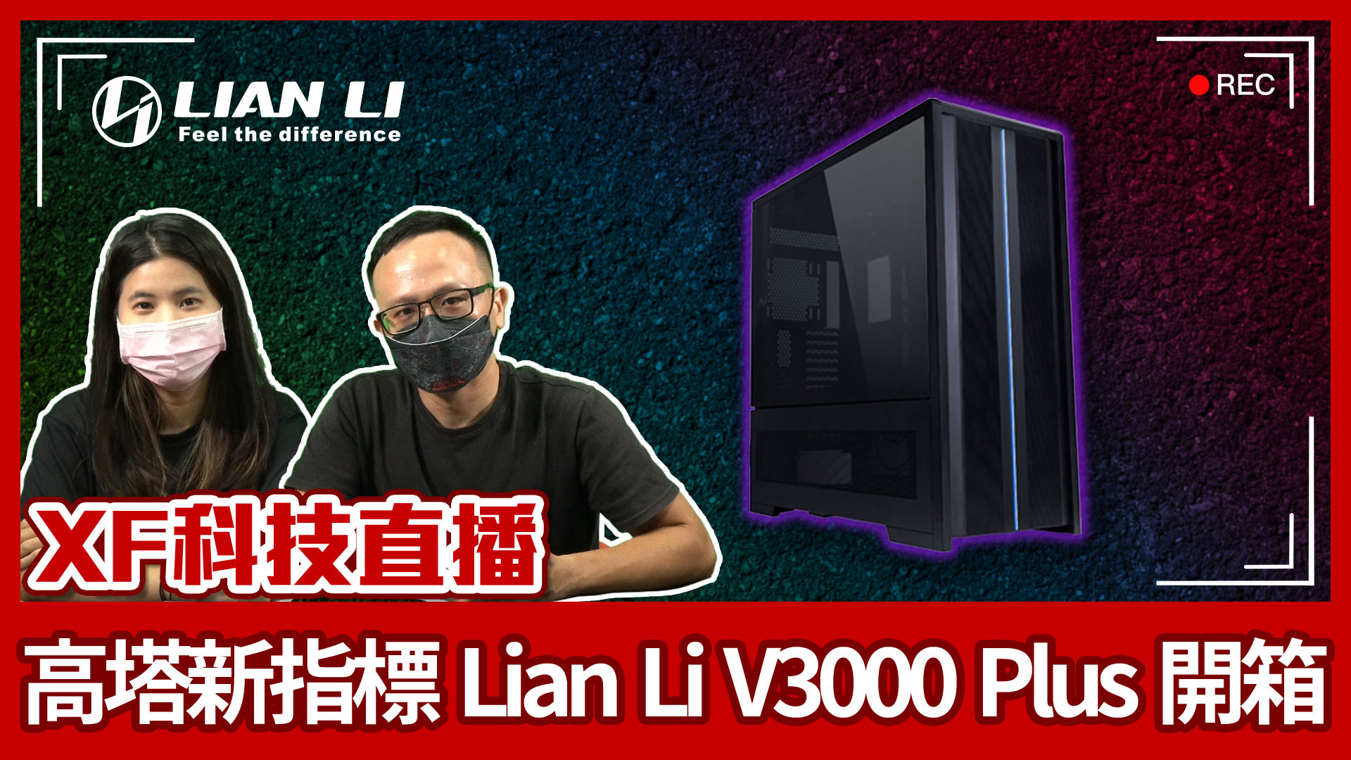 【XF科技開箱】高塔新指標 Lian Li V3000 Plus 開箱 | XFastest News