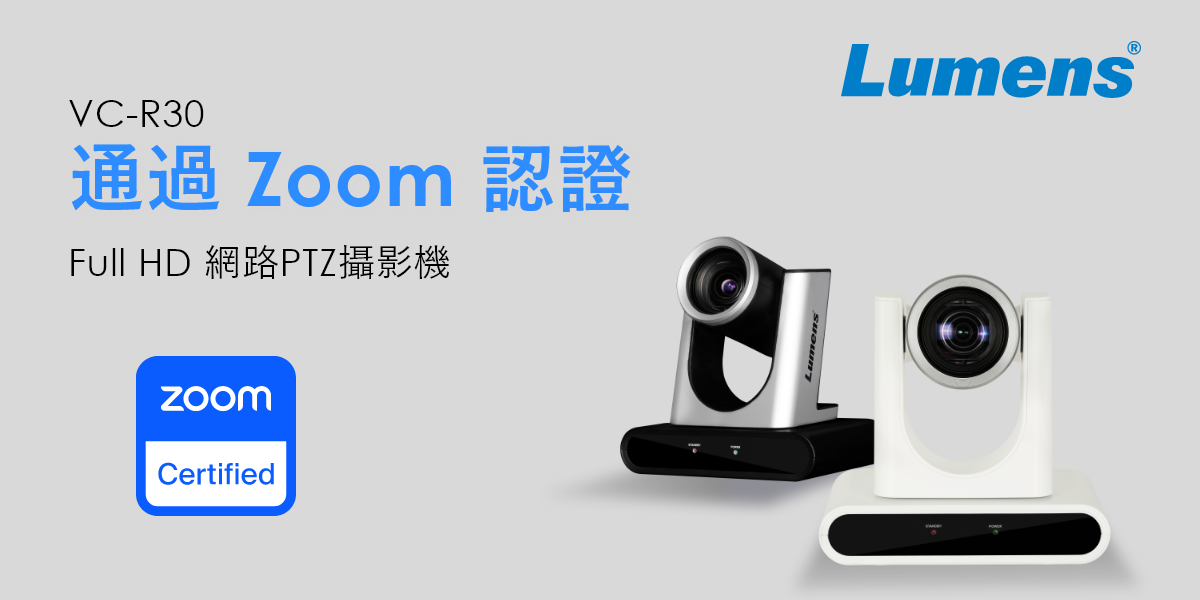 Lumens捷揚光電VC-R30 Full HD網路PTZ攝影機 獲得Zoom Rooms認證 | XFastest News