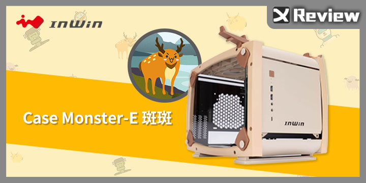 小機殼就是要可可愛愛！InWin Case Monsters 機殼怪獸–E：斑斑 | XFastest News