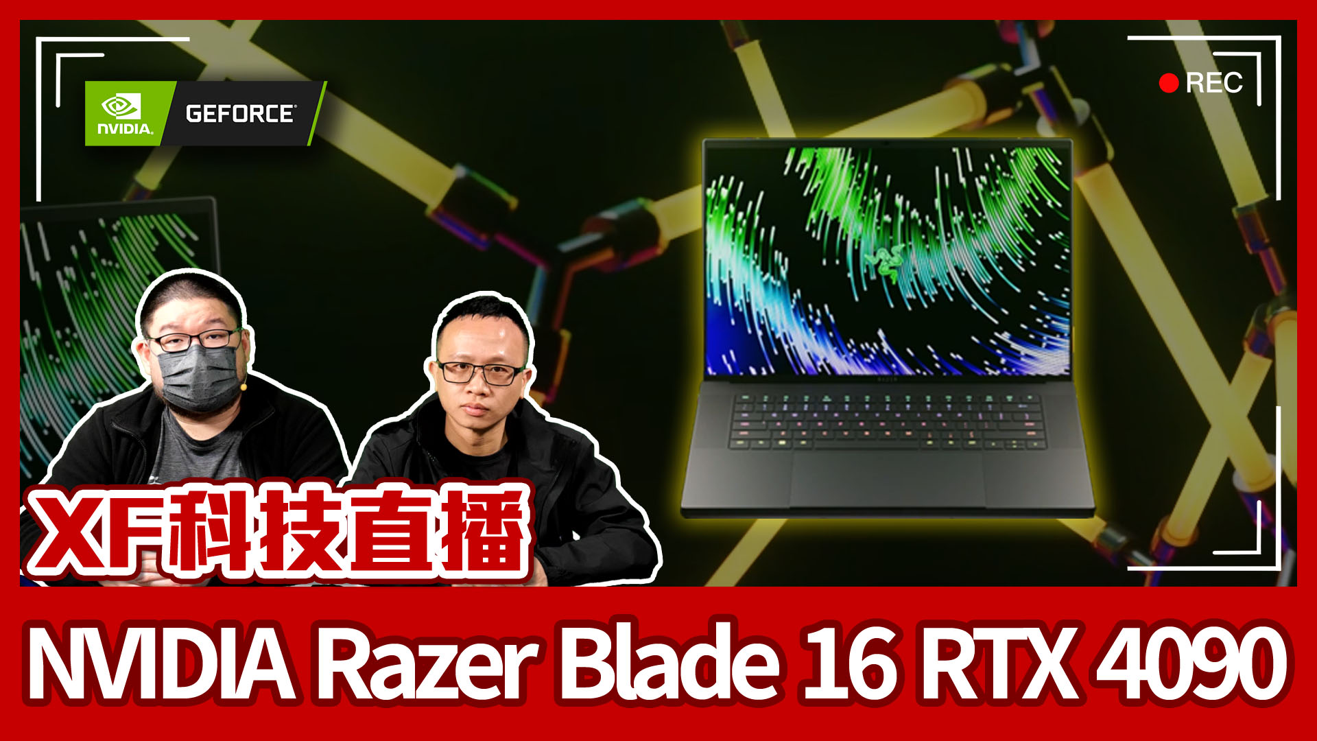 【XF科技開箱】NVIDIA Razer Blade 16 RTX 4090 | XFastest News