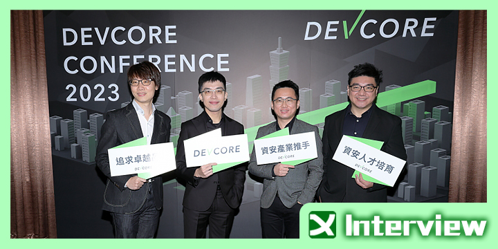 全台唯一純攻擊導向的資安研討會 DEVCORE CONFERENCE 2023 活動登場 | XFastest News