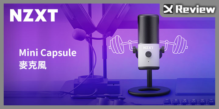Mini 不占空間、價格更親民！NZXT Capsule Mini USB 麥克風、Boom Arm Mini 麥克風支架 ...