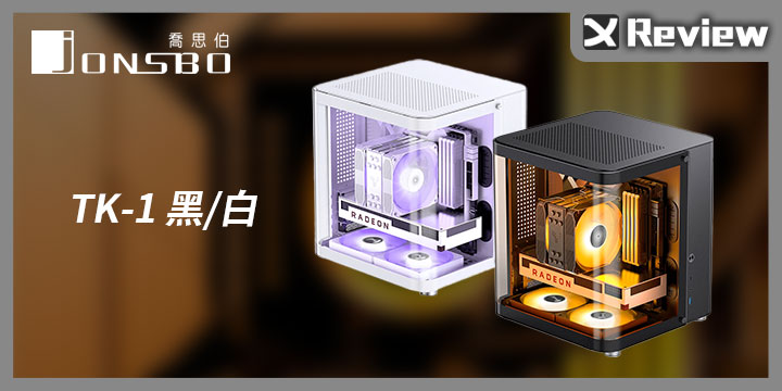 雙彎折鋼化玻璃海景房 ! 喬思伯 TK-1 M-ATX 機殼開箱 | XFastest News