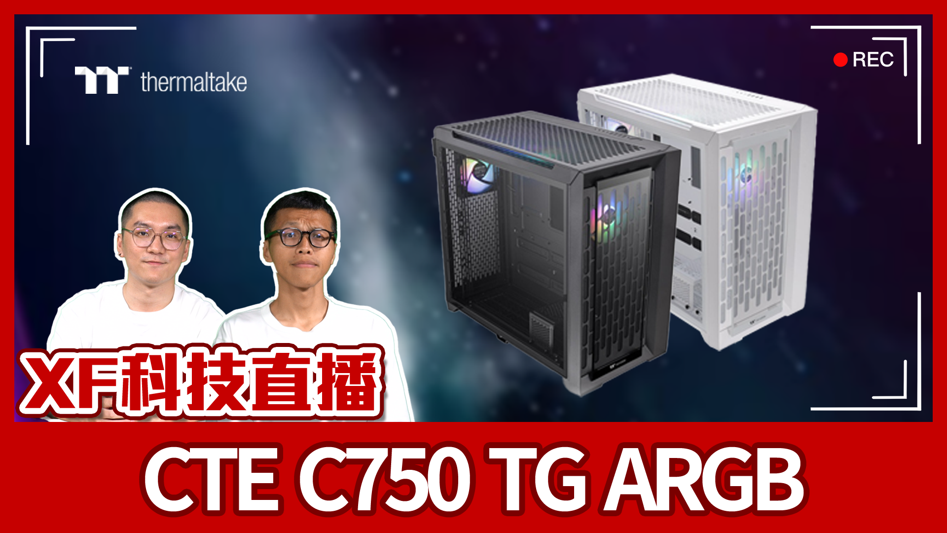 【XF科技開箱】CTE C750 TG ARGB | XFastest News