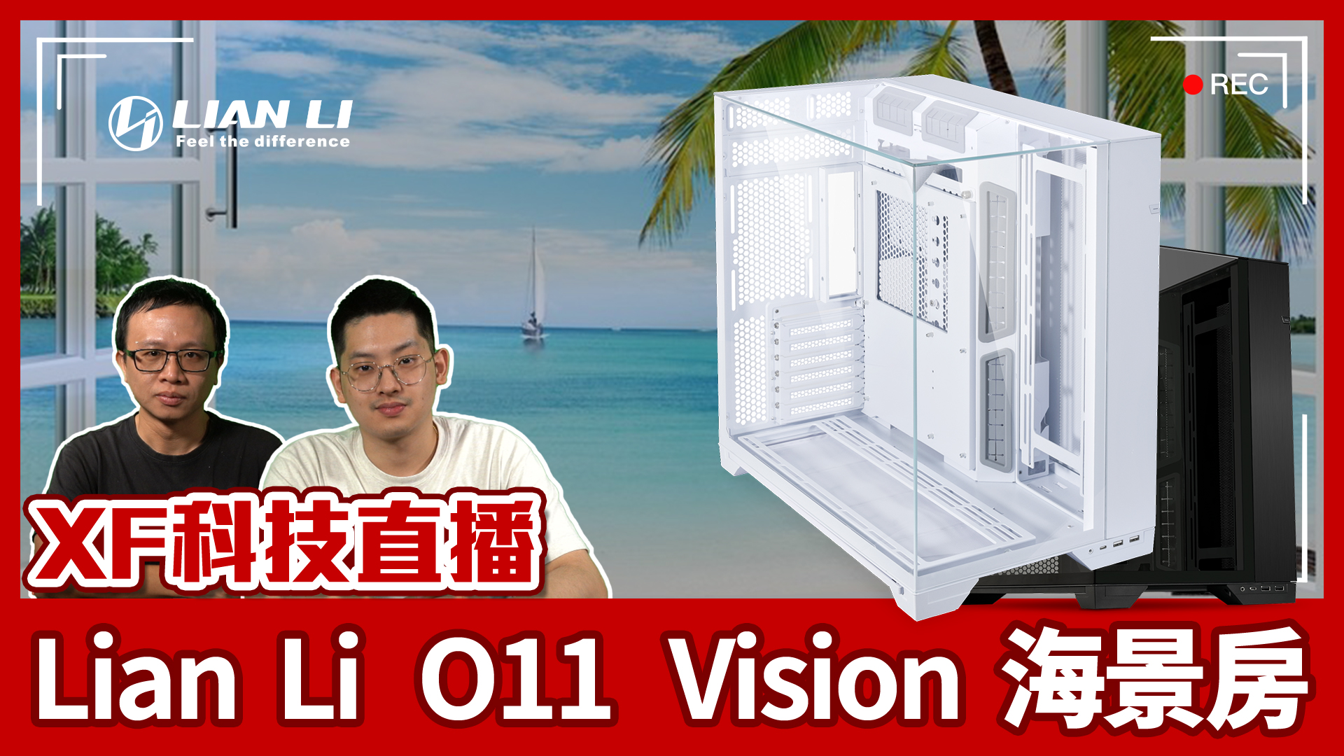 【XF科技開箱】Lian Li O11 Vision 超越自己全景殼新登場 | XFastest News