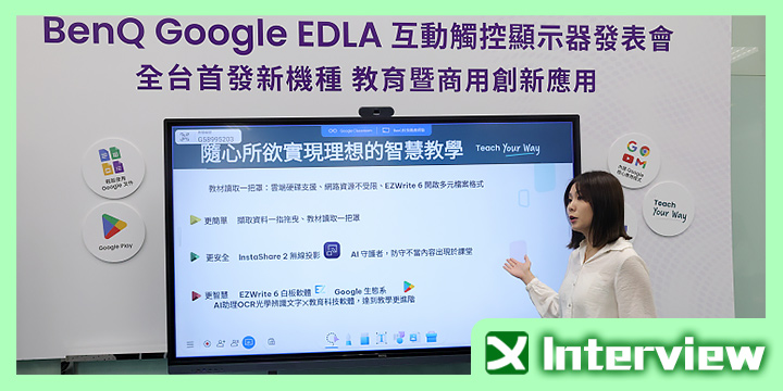 BenQ 推出全臺首款 Google EDLA 認證互動觸控大型顯示器瞄準教育與企業市場 | XFastest News