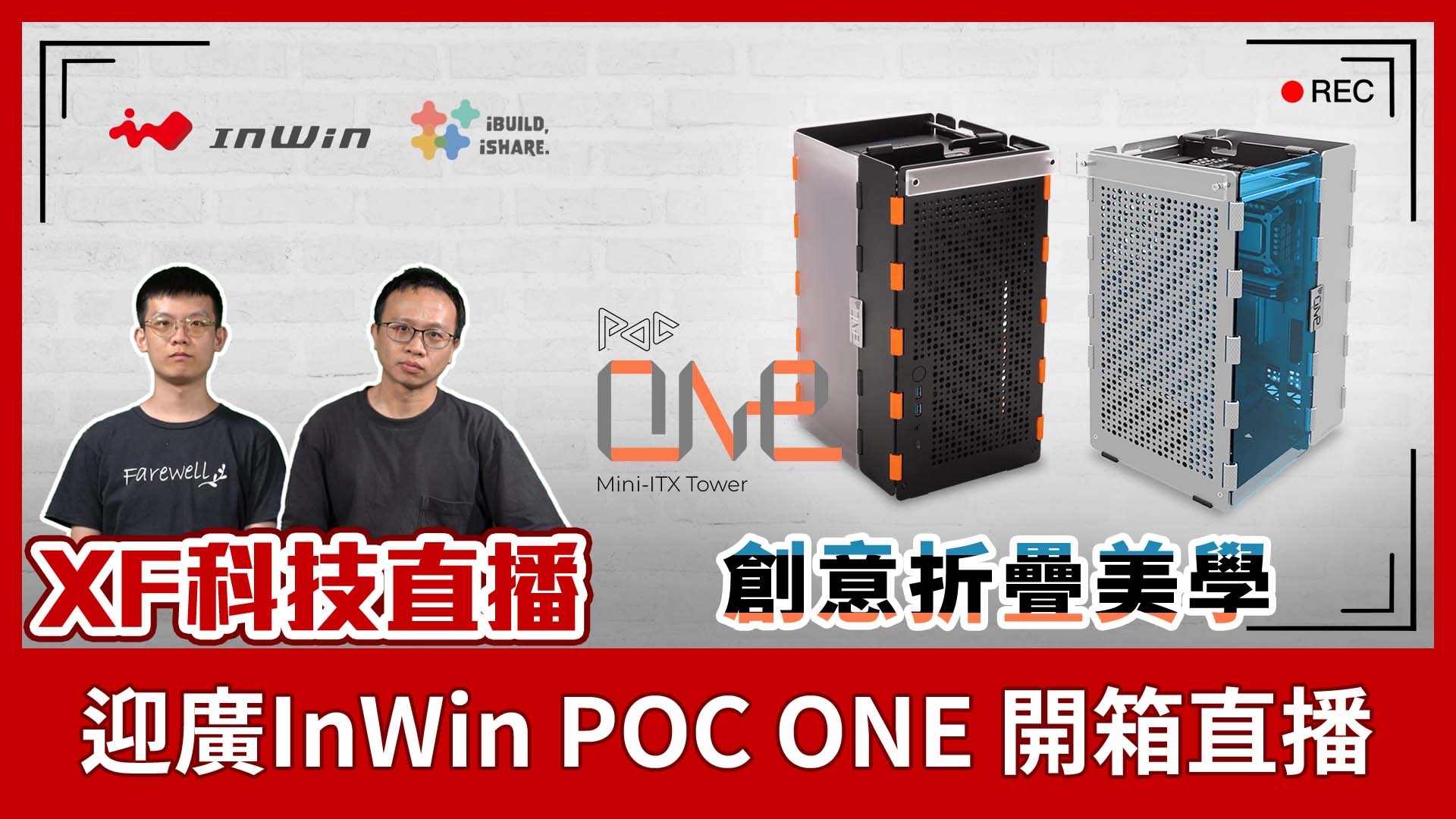 InWin POC ONE | XFastest News