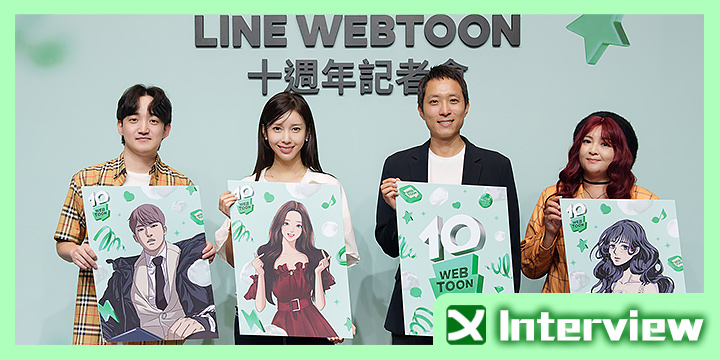 LINE WEBTOON 歡慶十周年將於圓山花博舉辦漫TOON² 夏日派對市集活動 | XFastest News